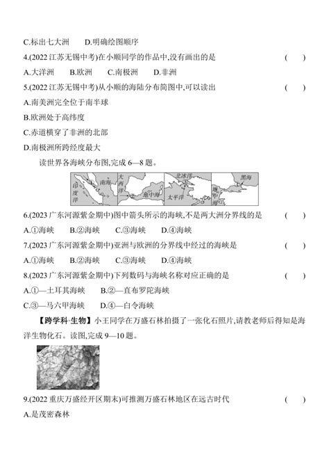 商务星球版地理七年级上册第三章 海洋与陆地素养检测（含解析） 21世纪教育网