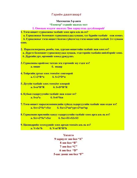 гэрийн ажил 1 Pdf