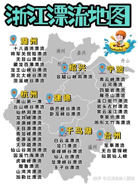 浙江漂流大全，夏季公司团建好玩法， 知乎