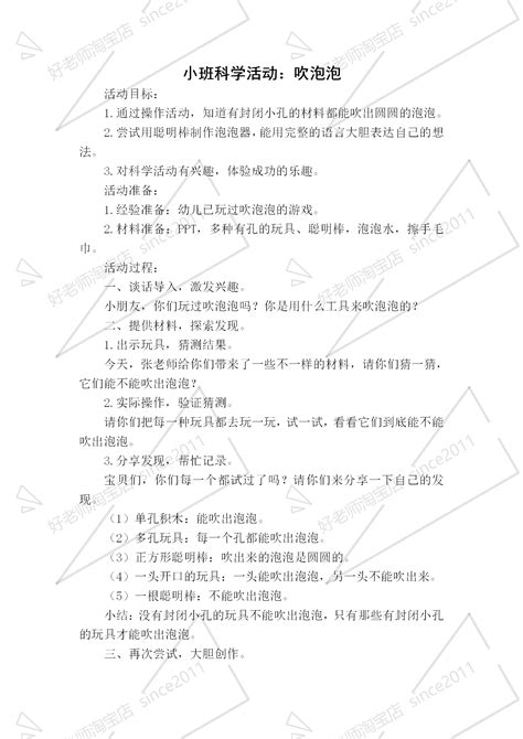 幼儿园好老师淘宝店PPT小班科学吹泡泡优质公开课教案ppt课件 虎窝淘