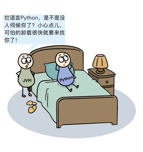 漫画 Python是一门烂语言？