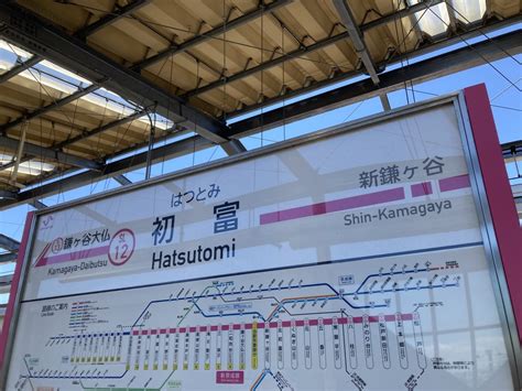 初富駅京成電鉄 たかみや駅訪問記録
