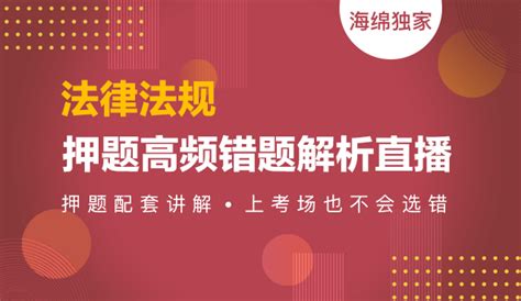 11月期 法律法规押题高频易错题详解