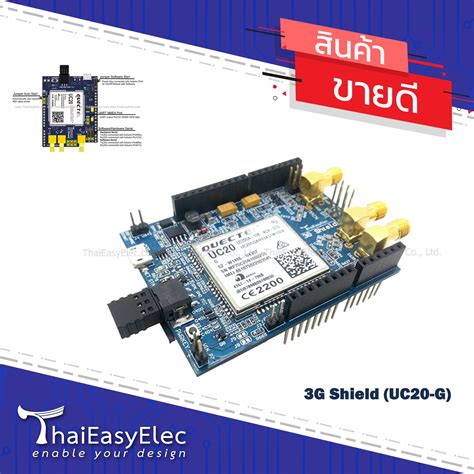 Thaieasyelec จัดมาให้สาย Iot อีก 1 ขิ้น กับ 👉 3g Shield
