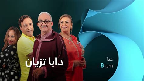 لايفوتك داباتزيان غداً Youtube