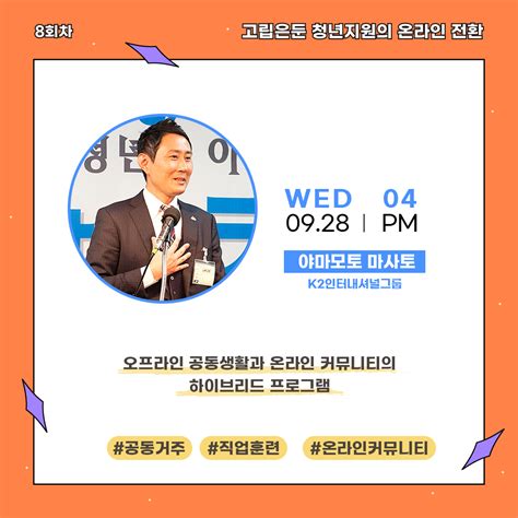 청년허브 글로벌 솔루션랩 웨비나 ~927 시민사회단체연대회의 시민사회 다양한 활동소식들
