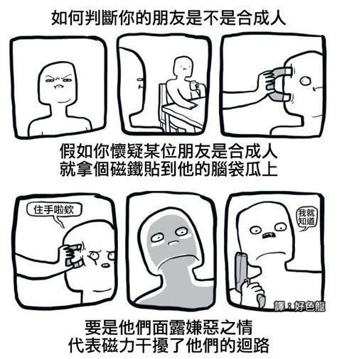 好色龍的網路生活觀察日誌 雜七雜八短篇漫畫翻譯692