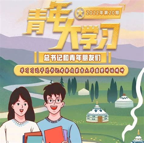 青年大学习2022年第二十一期来啦 后附上期参学排行榜 孝感 科技 习近平