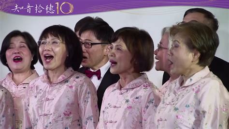 福智知音讚頌 花開月圓迎曦演化2015年2016年 開場鋼琴聲降低 YouTube