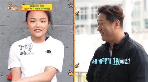 이연복 클라이밍 국대 서채현에 인간이 아니라 거미 감탄 사장님귀는 당나귀귀