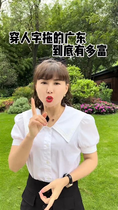 东南西北中，发财到广东，广东真的是富的流油，你觉得呢腾讯新闻