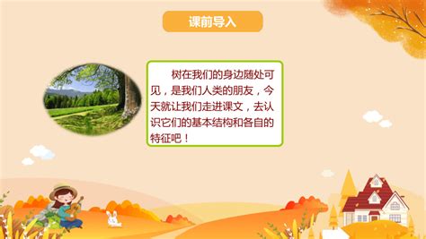 2 树之歌 第1课时 课件共19张PPT 21世纪教育网 二一教育