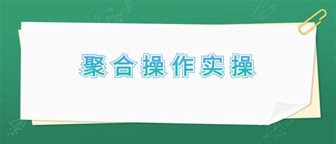mongodb mongo 聚合操作 个人文章 segmentfault 思否网