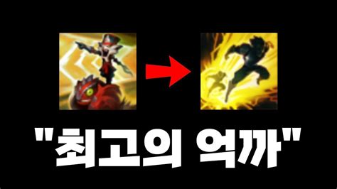 페이커가 와도 못 피할 개사기 버그 Youtube
