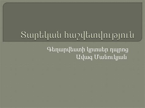 Ppt Տարեկան հաշվետվություն Powerpoint Presentation Id 3962811