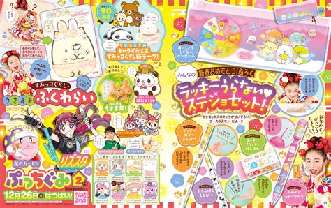 ぷっちぐみ 女おんなのこ ざっし 人気にんきナンバー1 小学館