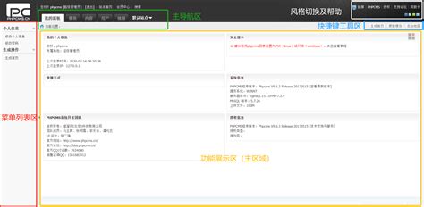 phpcms v9 使用教程 phpcms v9安装教程 csdn博客