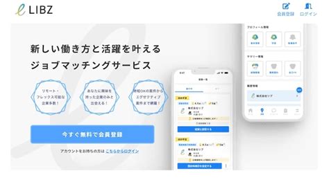 Libz 旧：リブズキャリア の評判口コミを調査！女性特化の理由や向いている人、注意点などを解説
