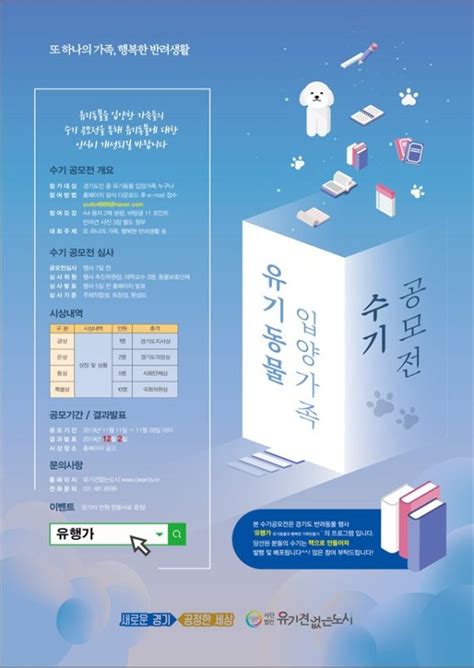 경기도 ‘유기동물 입양가족 수기공모전 개최 파이낸셜뉴스