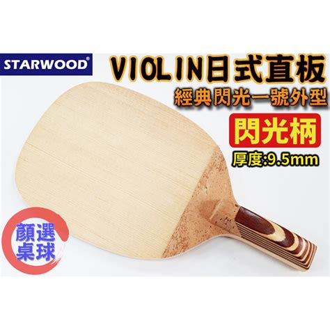 Starwood Violin