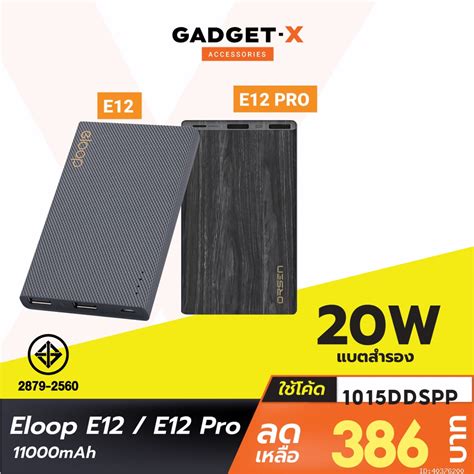 แพ็คส่ง 1 วัน Eloop E12 E12 Pro แบตสำรอง 11000mah รองรับ Pd สูงสุด 20w Power Bank ของแท้ 100