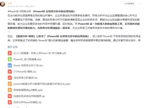 收藏！「powerbi 在财务分析中的应用指南」：power Bi Deepseek模板、动态帕累托分析、动态财务分析案例 知乎