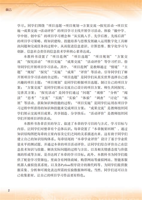 粤教版高中信息技术必修一电子课本《数据与计算》资源任何理由商业行为