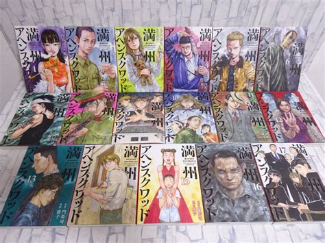 Yahooオークション 満州アヘンスクワッド 既刊全巻セット 1巻～17巻
