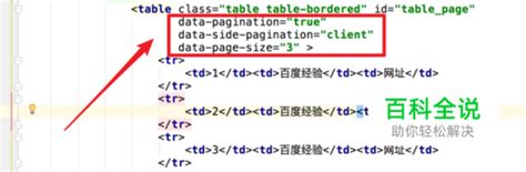 Html表格分页，table分页怎么做？ 【百科全说】