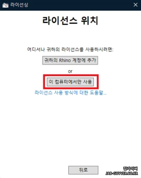 라이노3d 90일 무료 체험판 다운로드 및 라이센스 인증