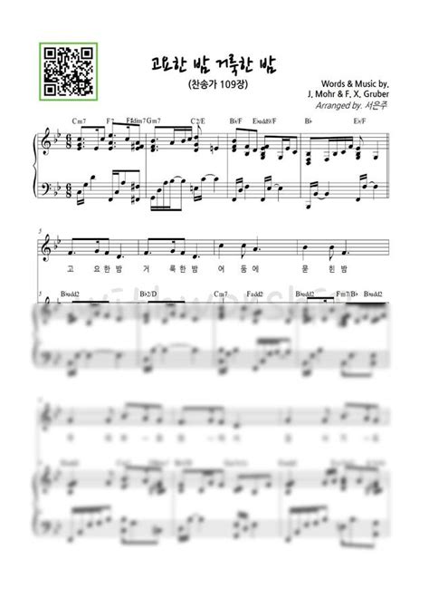 악보 찬송가 109장 고요한 밤 거룩한 밤 Bb Key 피아노 3단 By 서은주