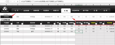 Excel进销存管理系统销售系统，打印销售单，产品查询完整函数 正数办公