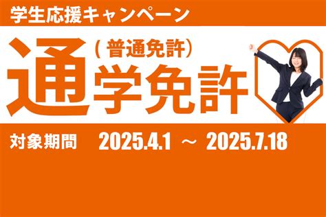 キャンペーン 合宿免許運転免許は鳥取県中央自動車学校