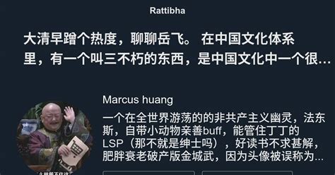 大清早蹭个热度，聊聊岳飞。 在中国文化体系里，有一个叫三不朽的东西，是中国文化中一个很重要的精神内核，因为展开来说太过复杂（其实力有不逮啦