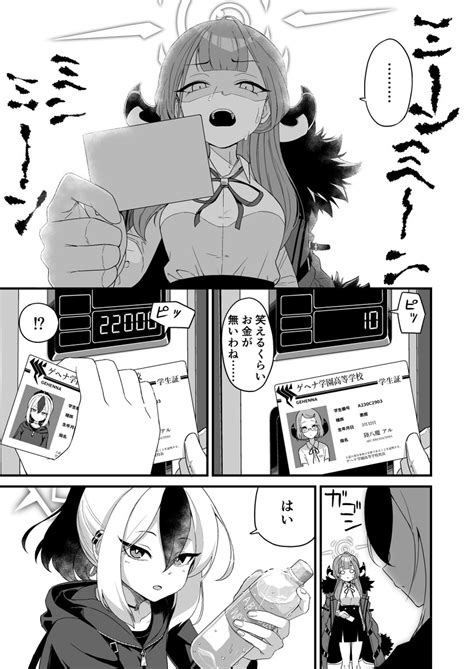 ブルアカ「アルちゃんの学生証再掲 ブルアカ ブルーアーカイブ 」中村くまりん土西め40abの漫画