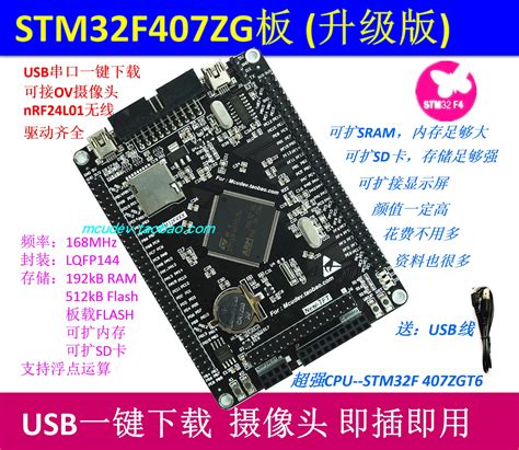 Stm32f407zgt6 Vet6