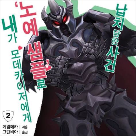 국민트리 메카실험실 리그오브레전드 내가 모데의 ‘노예 샘플이 된 사건 2기