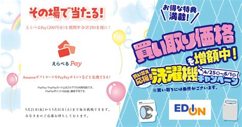 エディオン公式xえらべるpay200円分インスタントウィン