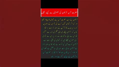 حضرت آسیہ فرعون کی ہمبستری سے کیسے بچیں Youtube