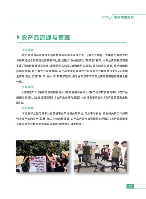 广东茂名农林科技职业学院2023春季招生简章 职教网