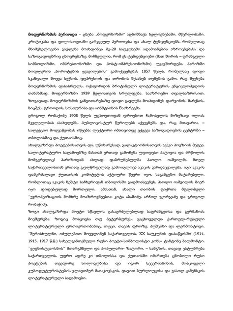 მოდერნიზმი Pdf