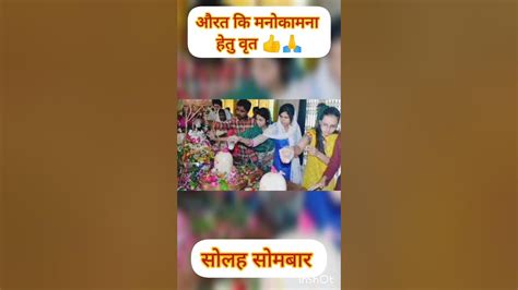 Jai Mahakal कोई भी औरत ये वृत करेगी तो उसकी मनोकामना पूरी होगी