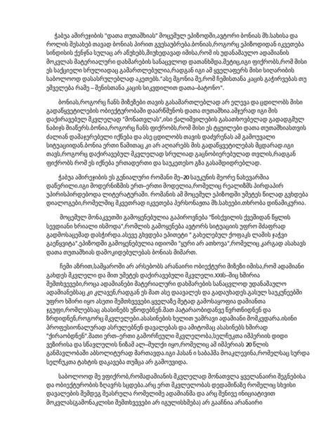 დათა თუთაშხია Pdf