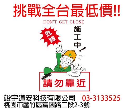 最低價含稅施工標語貼紙 工地安全標語貼紙 工安貼紙 施工貼紙 工地貼紙 Yahoo奇摩拍賣