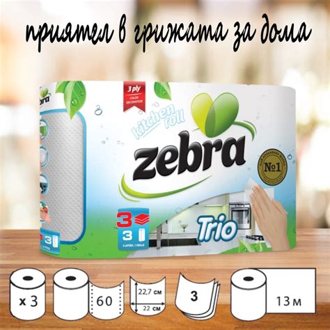 Кухненска ролка Zebra Trio Фокусмаркет