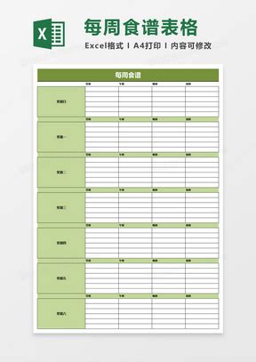菜单Excel模板下载 菜单Excel模板表格免费下载 熊猫办公