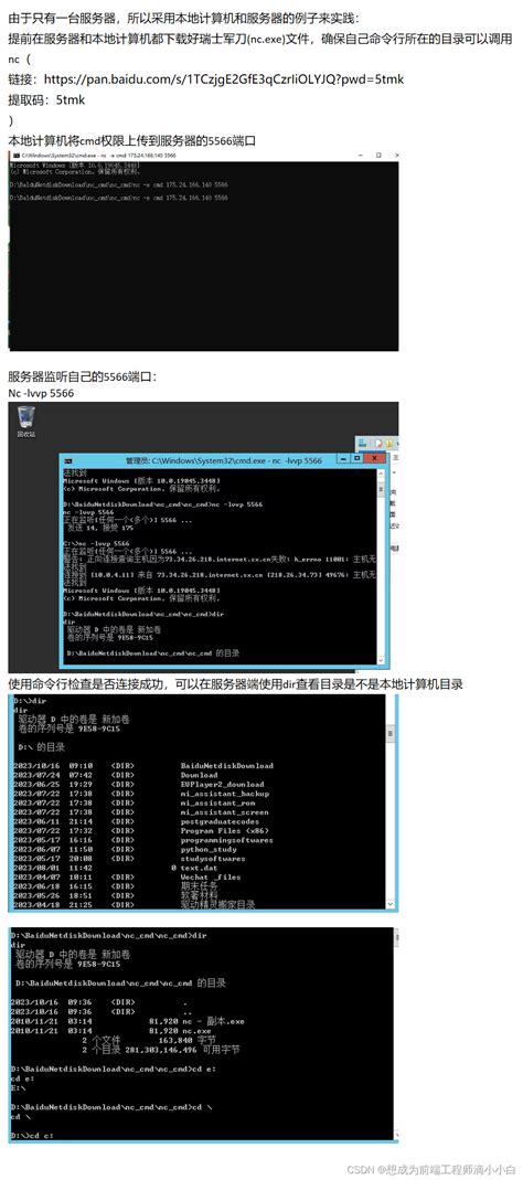小工具使用——瑞士军刀ncexe实现远程控制终端操作 Csdn博客