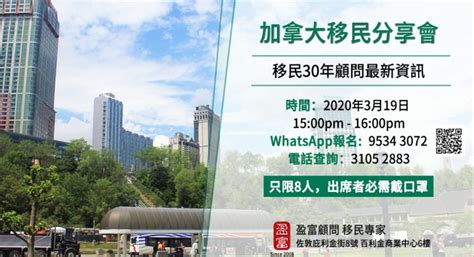 加拿大移民分享會 Wealth Concepts 盈富顧問