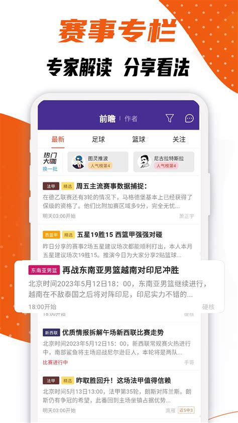 捷报比分电脑版 捷报比分电脑版官方下载 Pc下载网