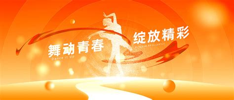 舞蹈图片素材 舞蹈设计素材 舞蹈摄影作品 舞蹈源文件下载 舞蹈图片素材下载 舞蹈背景素材 舞蹈模板下载 搜索中心